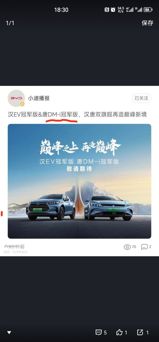 汉ev冠军版 唐dmi冠军版(减配减麻了) NGA玩家社区