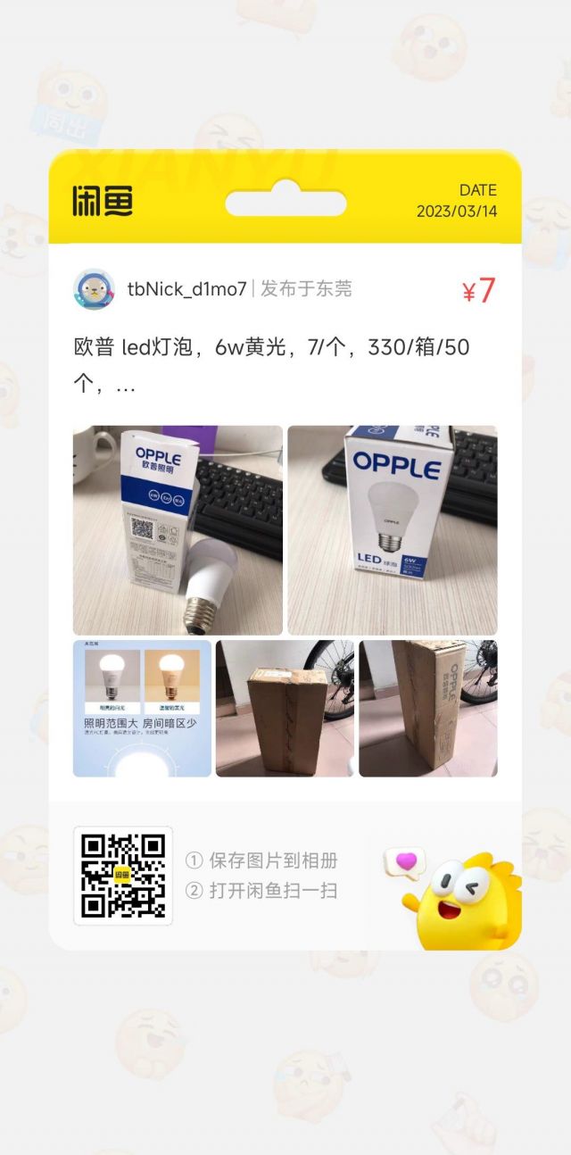 欧普球泡6w, 黄光，7/个，10个起包邮，330整箱(50个)未开封 NGA玩家社区