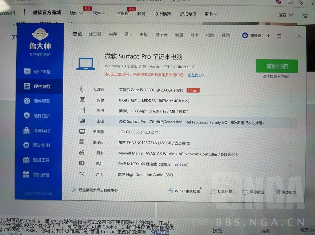 杭州出微软平板surface pro 5 8+128g i5 7300U NGA玩家社区