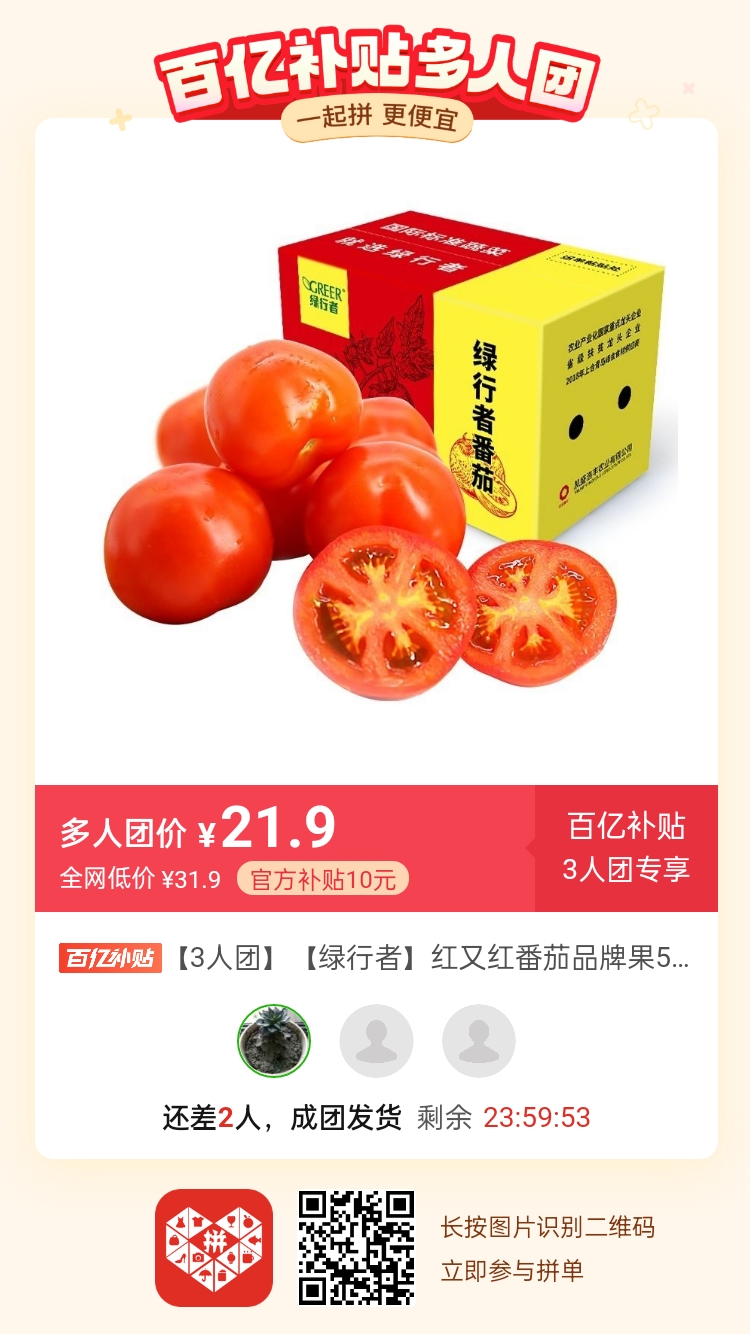 pdd绿行者番茄 5斤，3人团，汁水丰富 NGA玩家社区