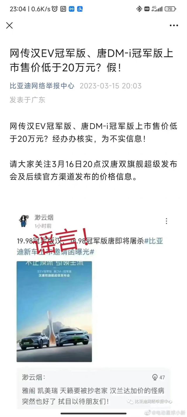 汉ev冠军版 唐dmi冠军版(减配减麻了) NGA玩家社区