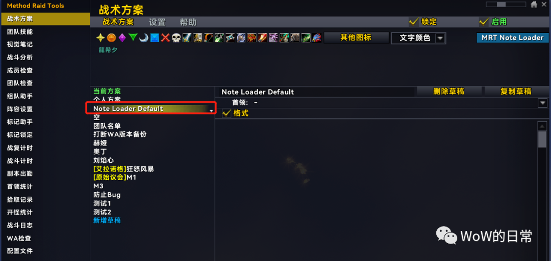 [插件/宏/WA分享] MRT Note Loader插件正式发布，大秘境内也可以在Boss战时自动匹配战术板了！ NGA玩家社区