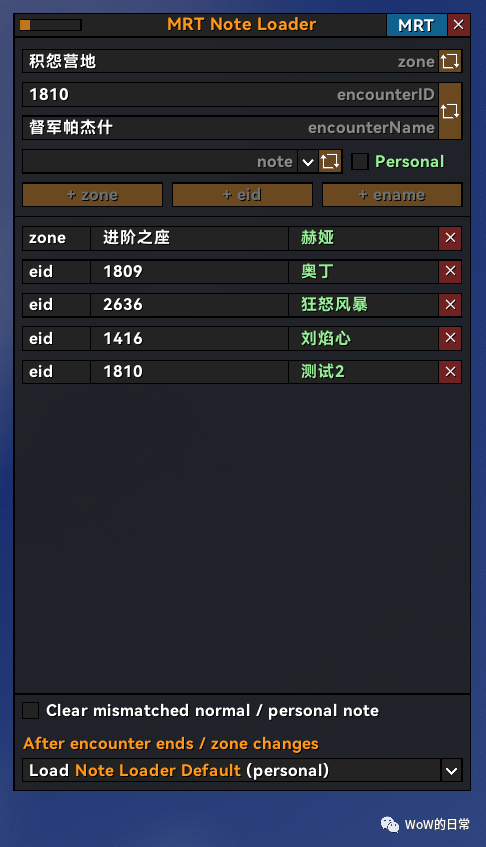 [插件/宏/WA分享] MRT Note Loader插件正式发布，大秘境内也可以在Boss战时自动匹配战术板了！ NGA玩家社区