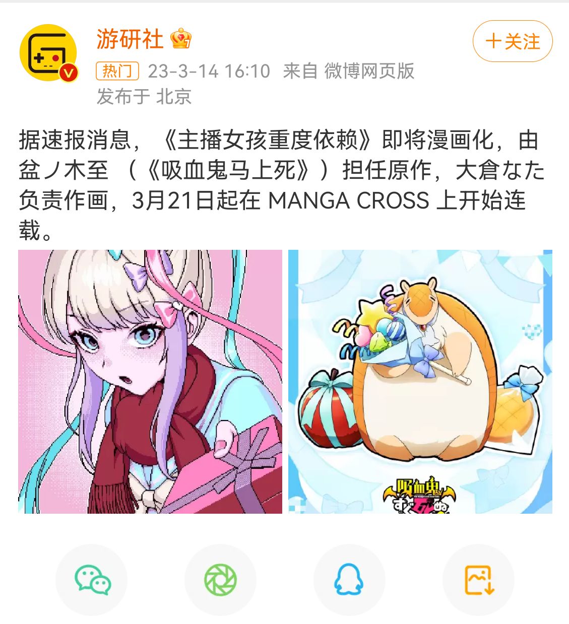 据称《主播女孩重度依赖》将于3月21日开始漫画连载 178