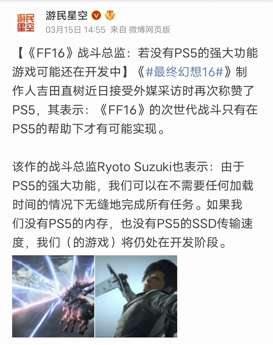 《FF16》战斗总监：若没有PS5的强大功能 游戏可能还在开发中 NGA玩家社区