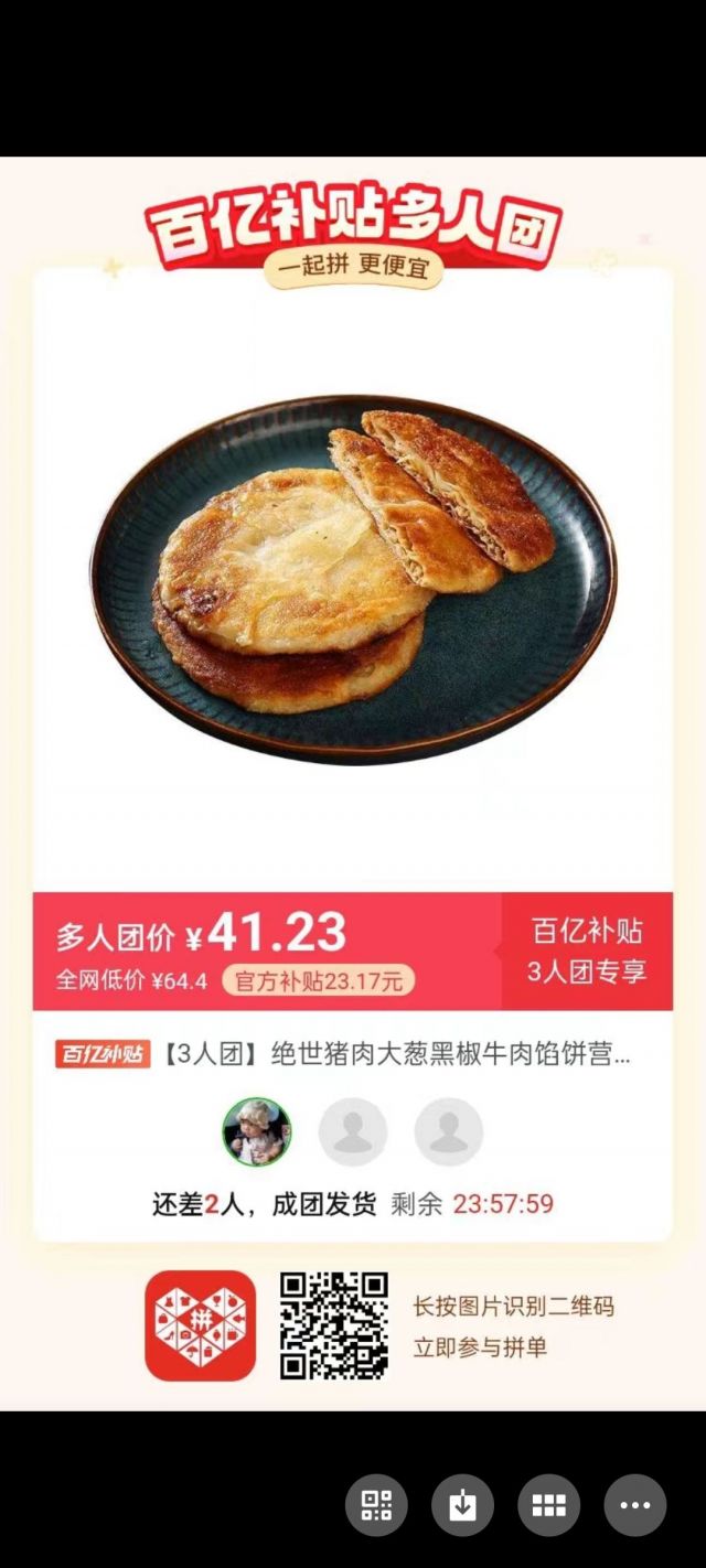 猪肉大葱饼，香，pdd NGA玩家社区