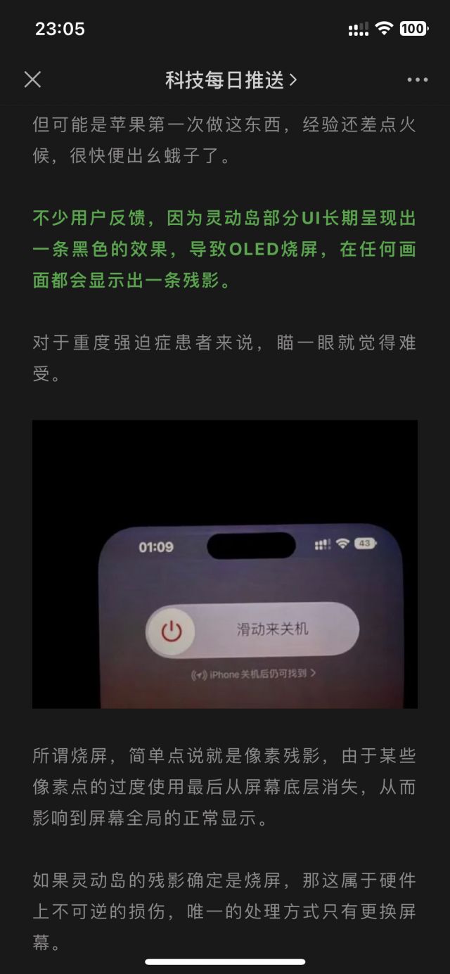 iPhone 14 Pro灵动岛烧屏，成了315最受关注的数码问题 NGA玩家社区