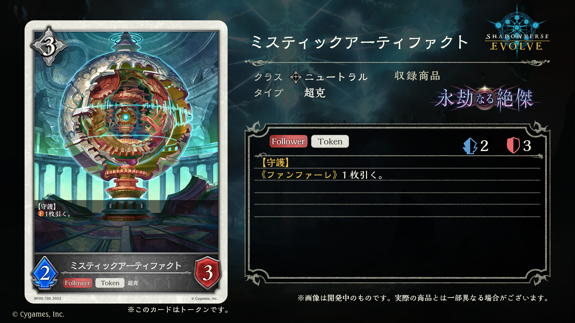 [新卡情报] [SVE实体卡] SVE一周年纪念直播上公布的第5弹补充包的大量新情报(整理完成) 178