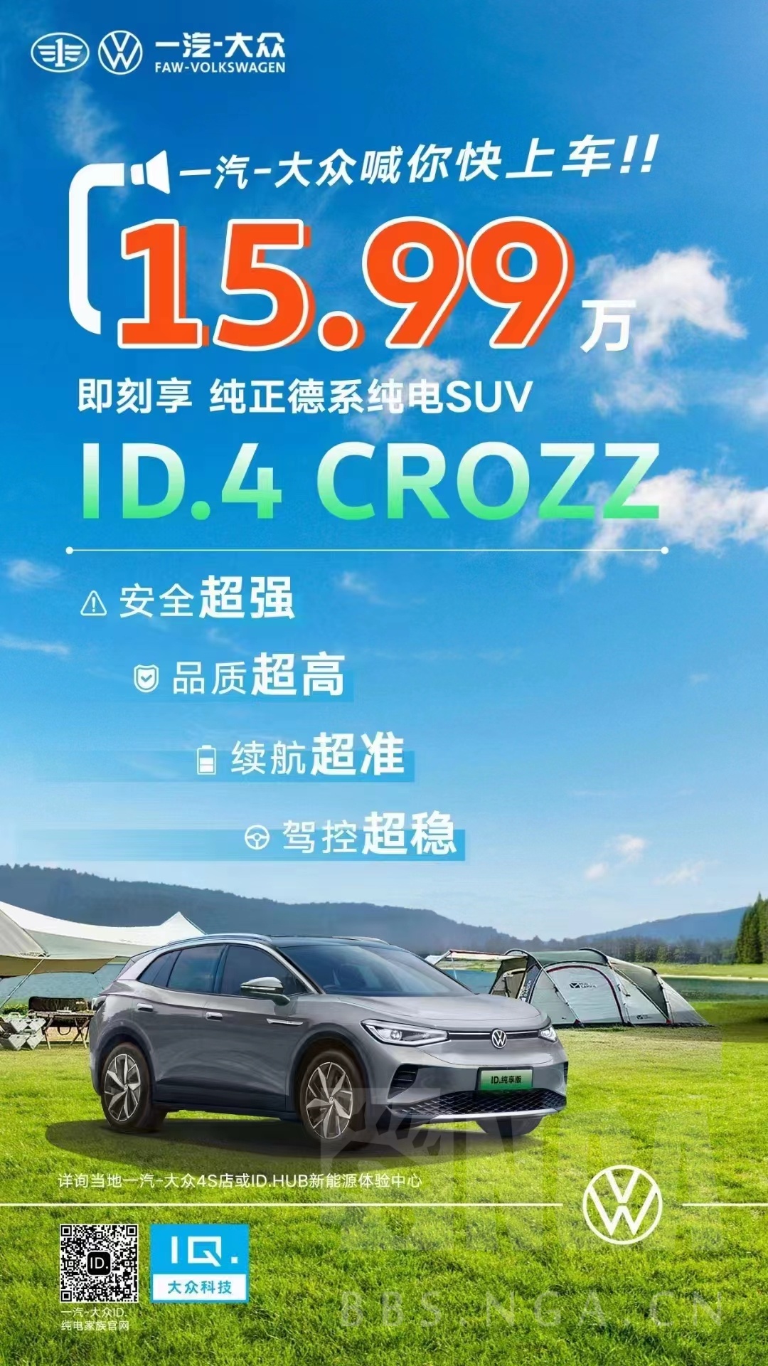一汽大众喊你快上车：ID4 15.99万元起 NGA玩家社区
