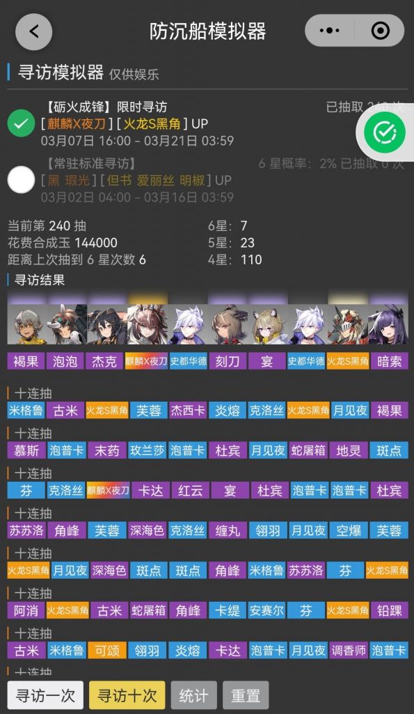 [闲谈交流] 无聊的玩了下模拟寻访，竟然680抽才有满潜夜刀 NGA玩家社区