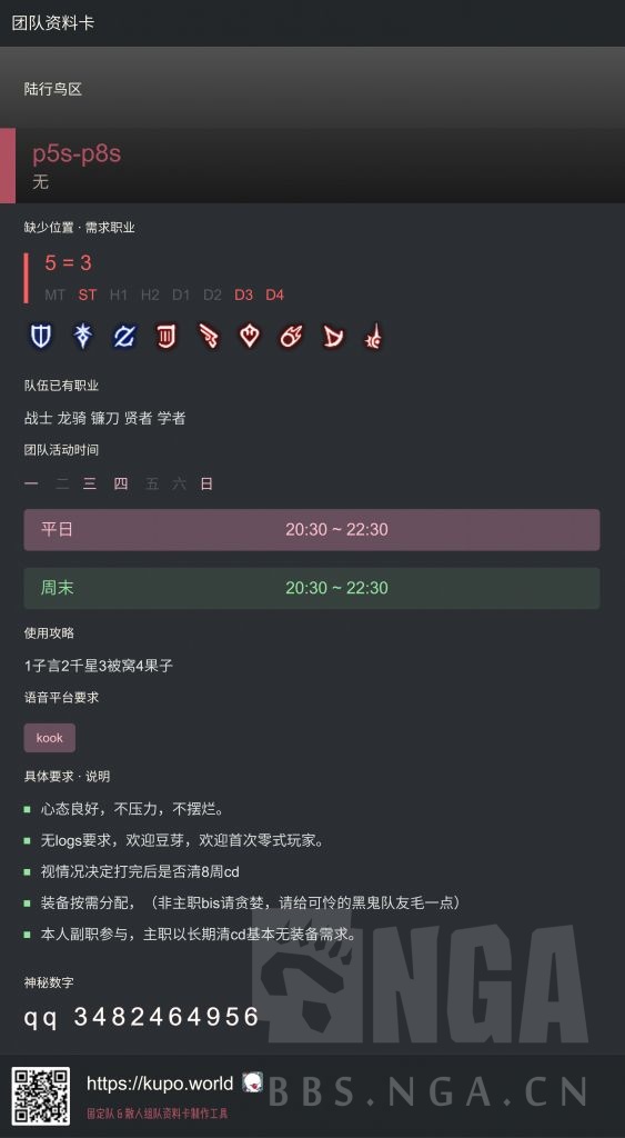 [p5s-p8s] 豆芽开荒四天小队 NGA玩家社区