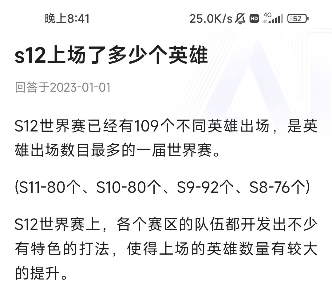[外赛区赛事] 怎么s12冠军拉的这么快？ 178