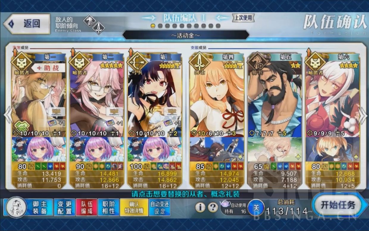 [国服活动] [组队研究] 奥特祭初赛90+，6加成位3t[杀狐+弓凛] NGA玩家社区