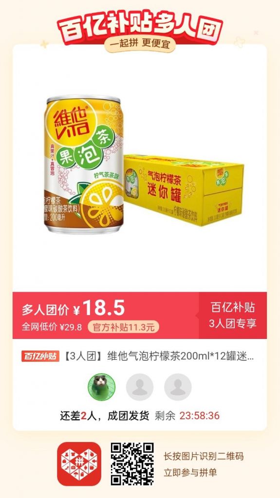 [3人团]维他气泡柠檬茶200ml*12罐 NGA玩家社区