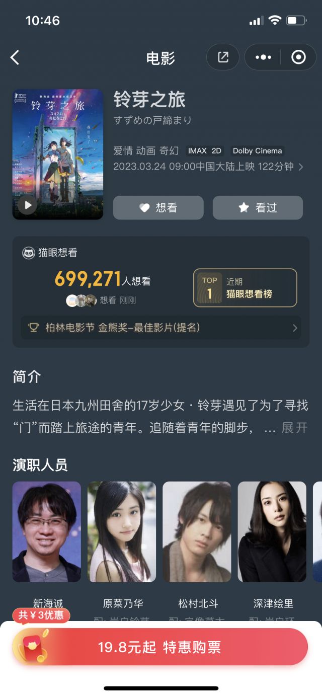 看铃芽之旅是杜比4k好还是imax好 NGA玩家社区