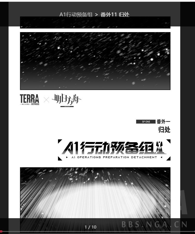 [闲谈交流] [各位一定要去看A1行动预备组氵]各位，一定要记得这漫画完结归完结，更新了一个番外啊，霜星登场 NGA玩家社区