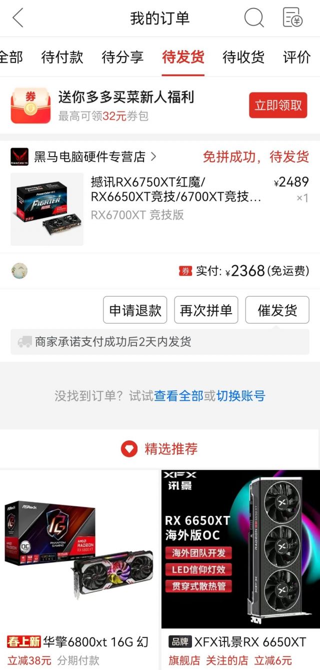 PDD憾讯6700xt竞技2368 178