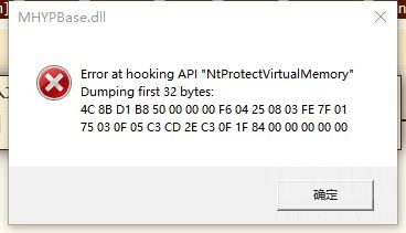 [救救孩子]关于登录游戏弹出"Error at hooking API‘NtProtectVirtualMemory’······"弹窗打不开游戏的求助 NGA玩家社区