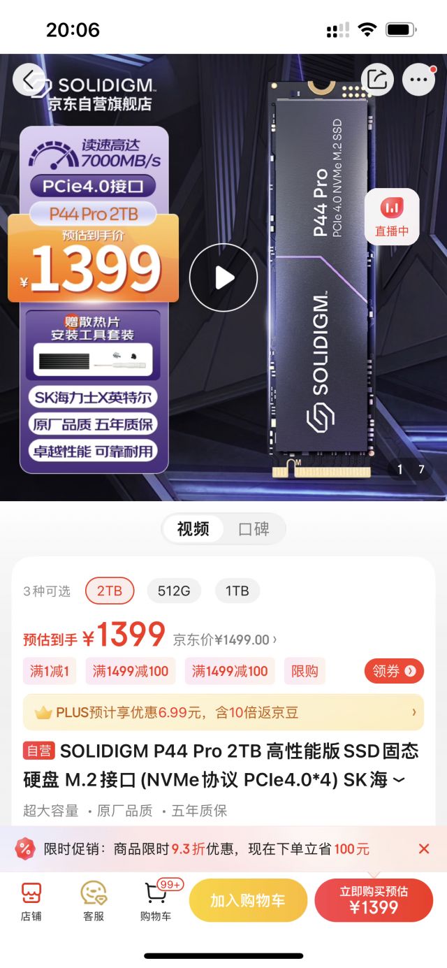 今年固态什么情况？京东p44 pro 2t版1399了 NGA玩家社区