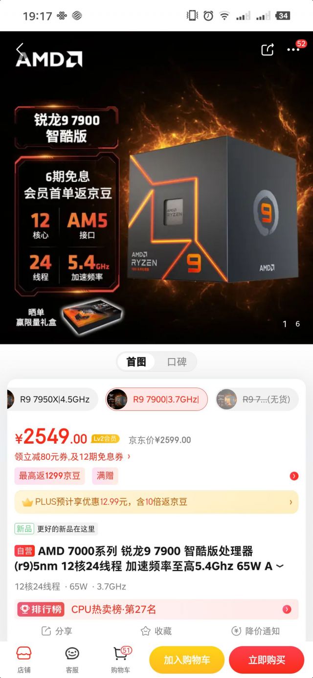 AMD r9 CPU 7900降到2549 NGA玩家社区