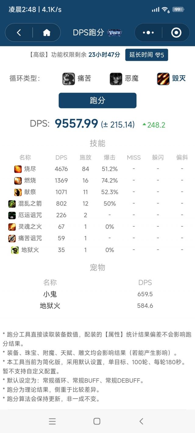 为毛p2完全bis后，毁灭术士比火法跑分高 NGA玩家社区