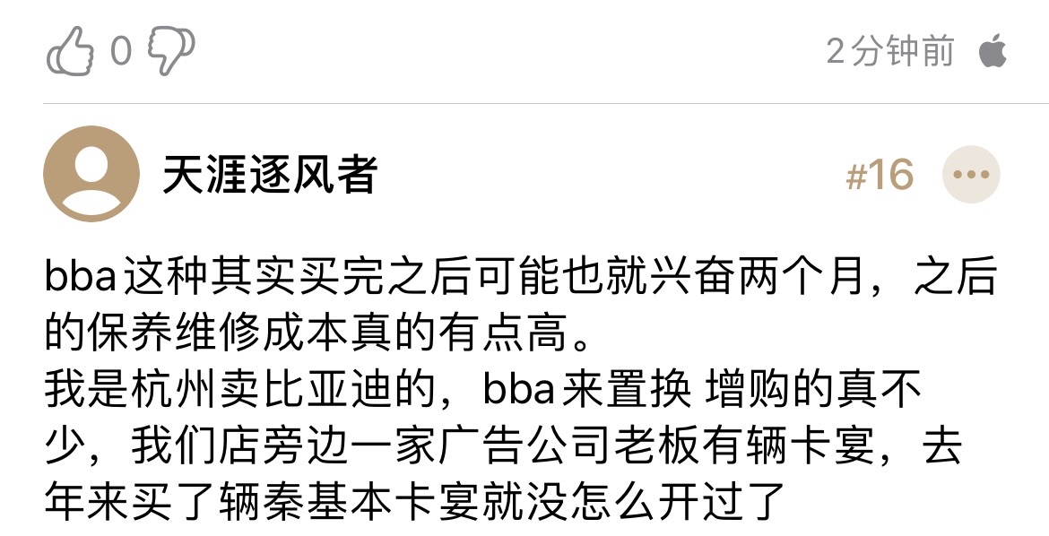没开过BBA会不会遗憾？ 178
