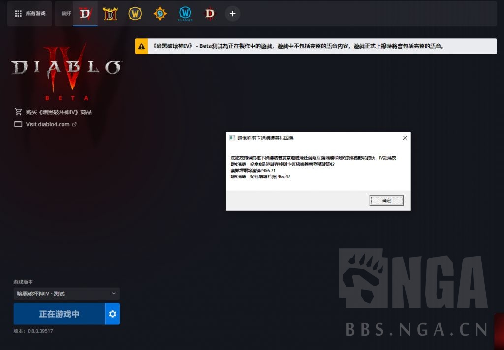 启动D4就弹这个，没法玩，谁知道这是啥啊 NGA玩家社区