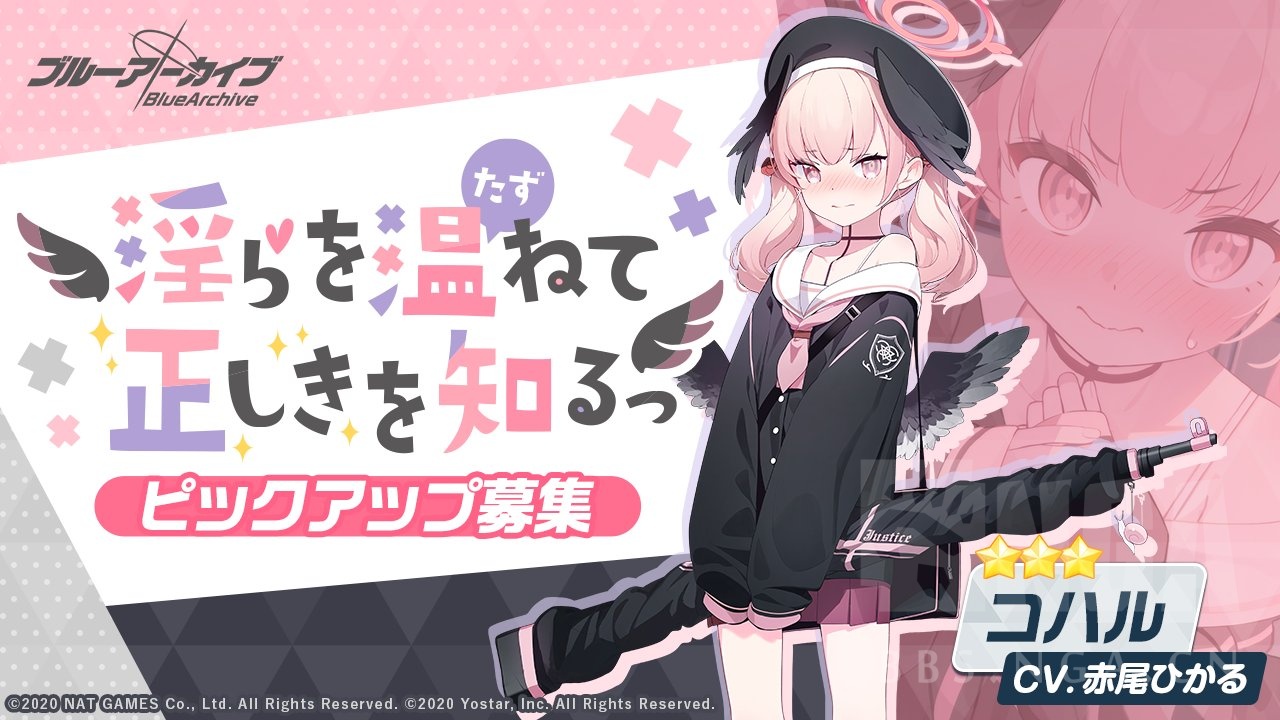 [闲聊杂谈] 碧蓝档案日服(与国际服)卡池标题语Neta与解析(完结撒花！) 178