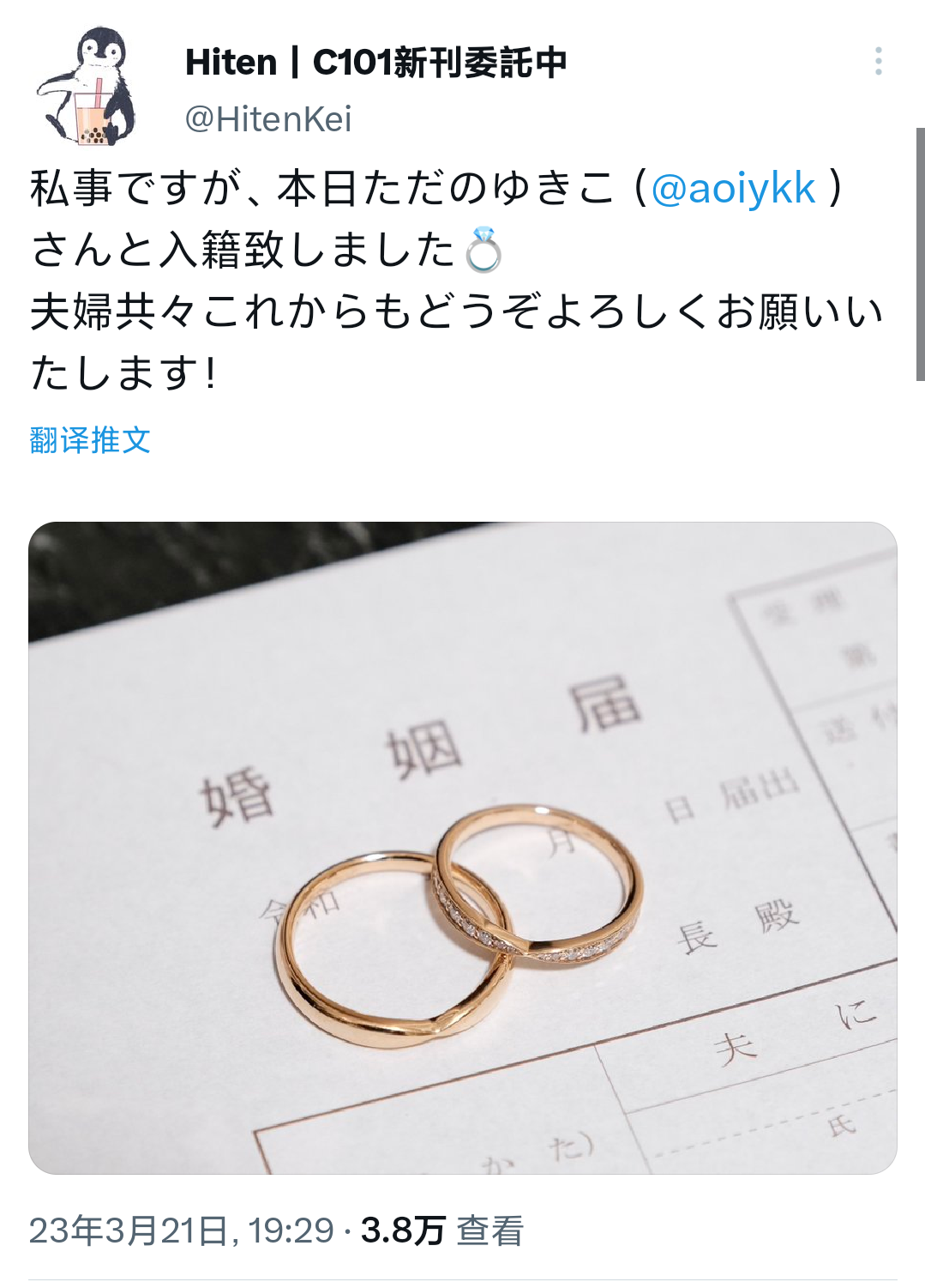 [画师news] Hiten与ただのゆきこ结婚 NGA玩家社区
