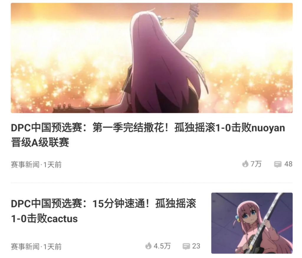 [搬运] 喜报：孤独摇滚成功晋级DOTA2 DPC A级联赛 NGA玩家社区