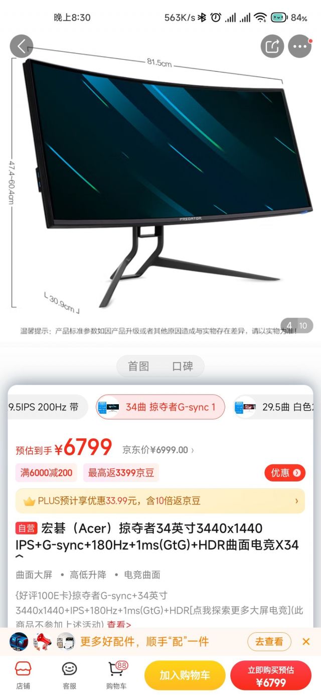 34寸曲面带鱼屏有推荐吗 NGA玩家社区