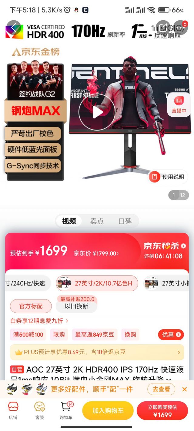 AOC 27英寸 2K HDR400 IPS 170Hz 快速液晶1ms响应 10Bit 满血小金刚MAX 旋转升降 游戏电竞显示器 Q27G2S/D NGA玩家社区