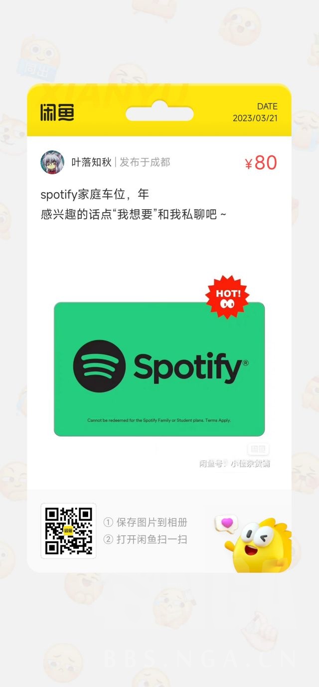 [其他] spotify家庭组年/75 NGA玩家社区
