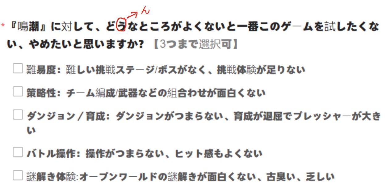 [小瓜][库洛]《鸣潮》在日本发放的CBT问卷没有考虑文化差异 NGA玩家社区