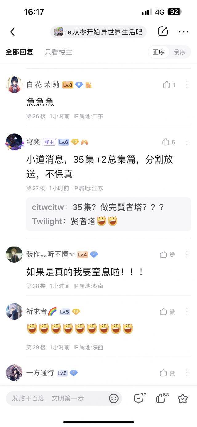 re0第三季？真的假的？ 178