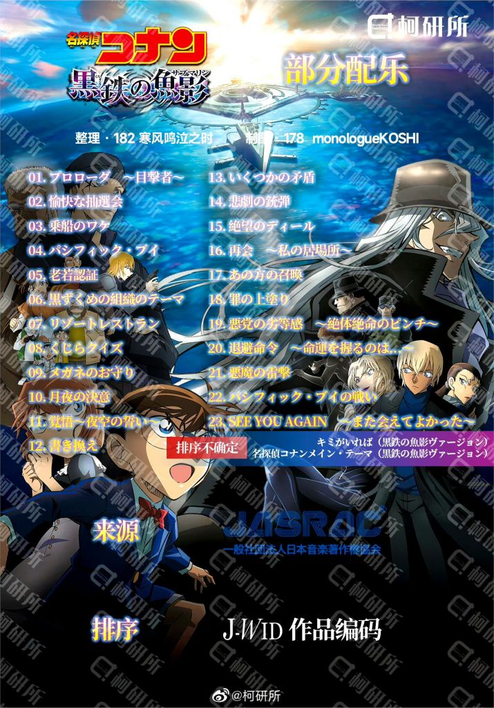 柯南m26部分ost NGA玩家社区