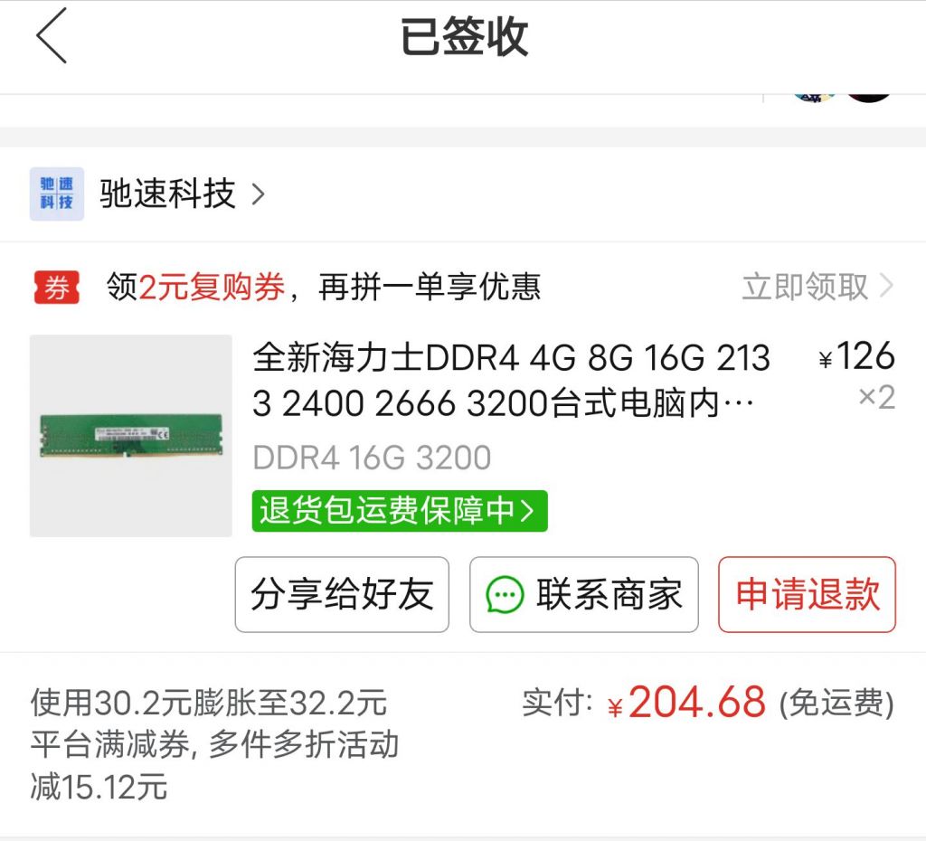 [硬件升级]现在16g*2或者32g*2内存有推荐吗 ddr4的 NGA玩家社区