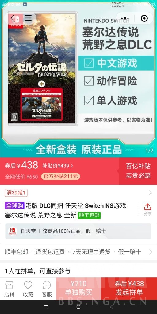 [塞尔达传说系列] 野炊dlc同捆 pdd 438 NGA玩家社区