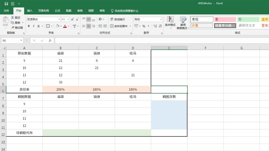 [心得交流]趁着维护分享一个用 EXCEL规划求解 计算刷图次数的小攻略 NGA玩家社区