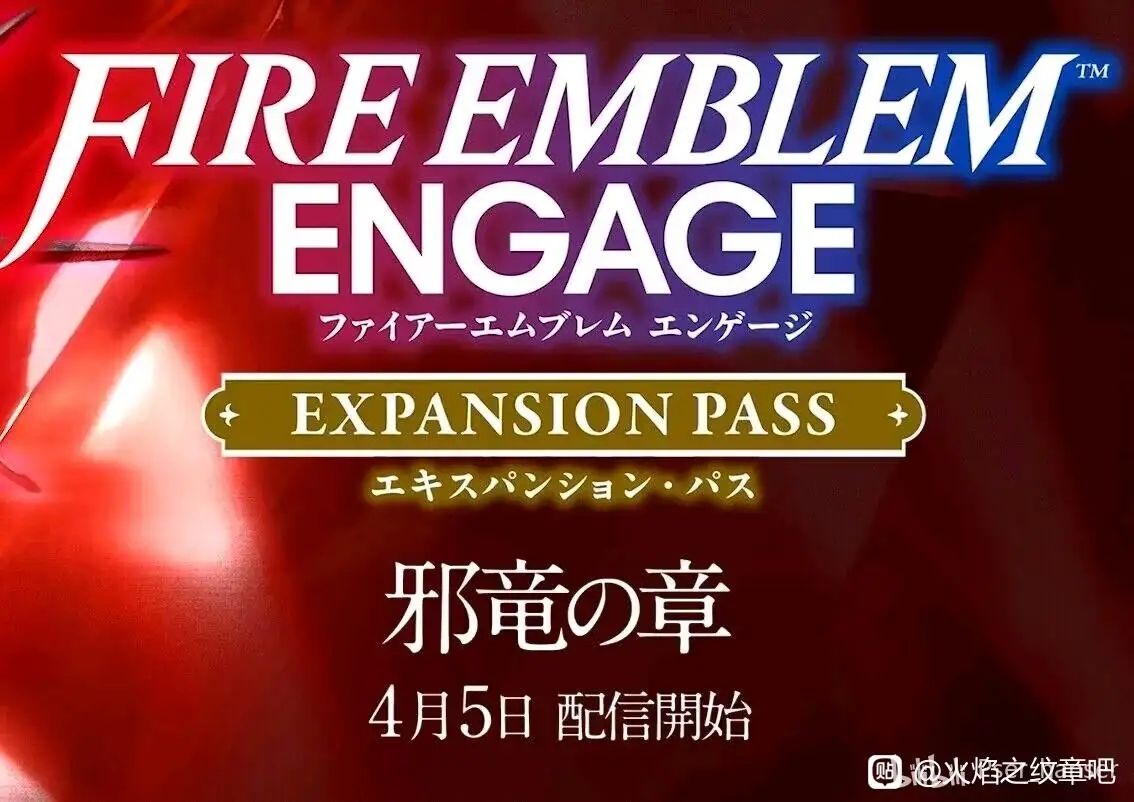 火焰纹章engage剧情DLC四月配信，居然是敌我反转的平行世界的故事？！！ NGA玩家社区