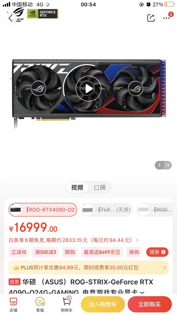 4090官方是不是开始放货了 178