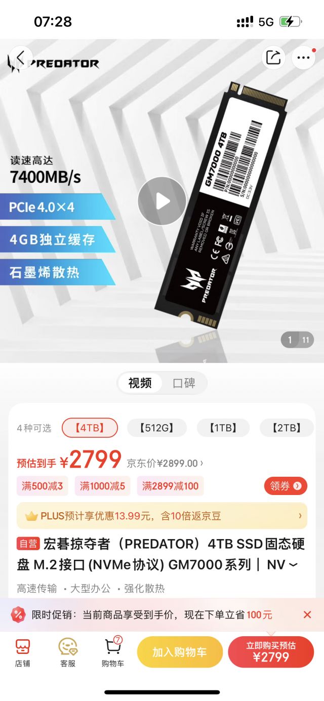 有大佬剧透下致钛的4t m2固态什么时候出么 NGA玩家社区