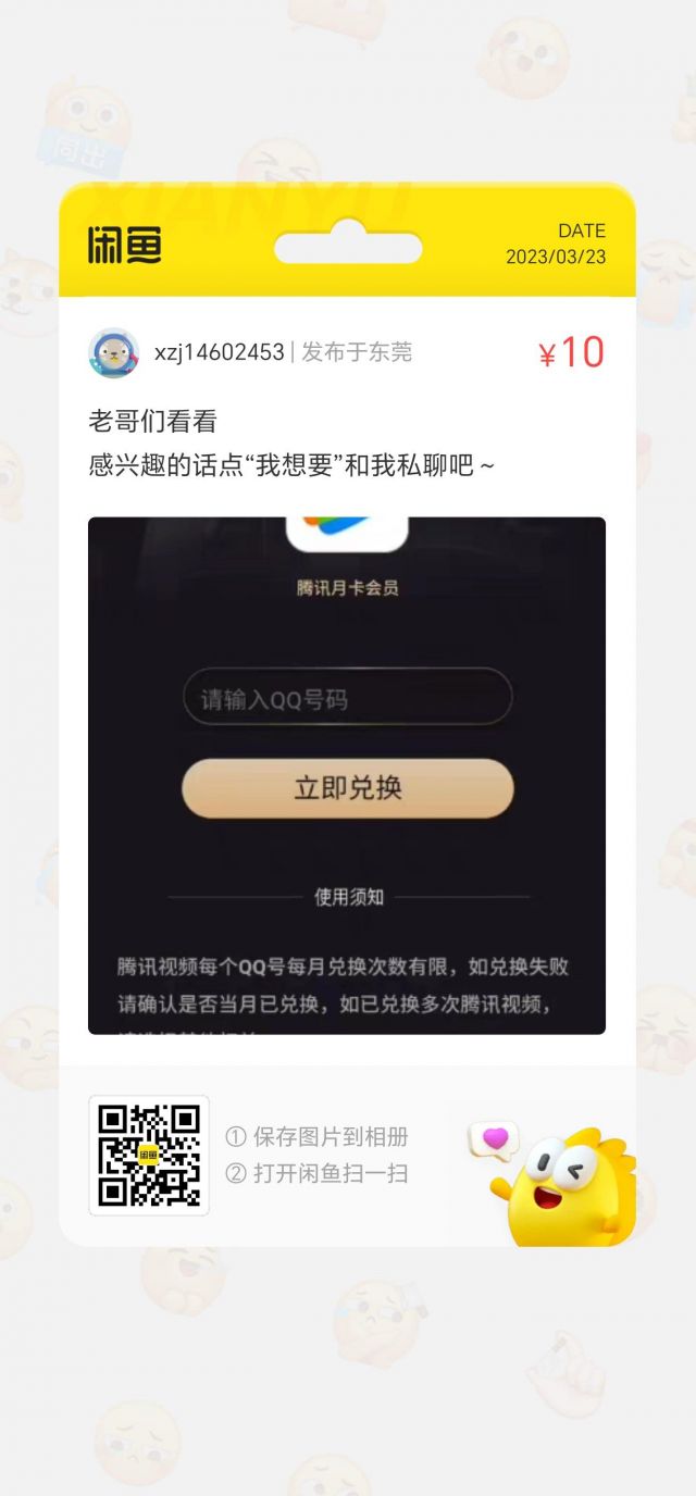 10元出一个月腾讯会员，只能绑定qq NGA玩家社区
