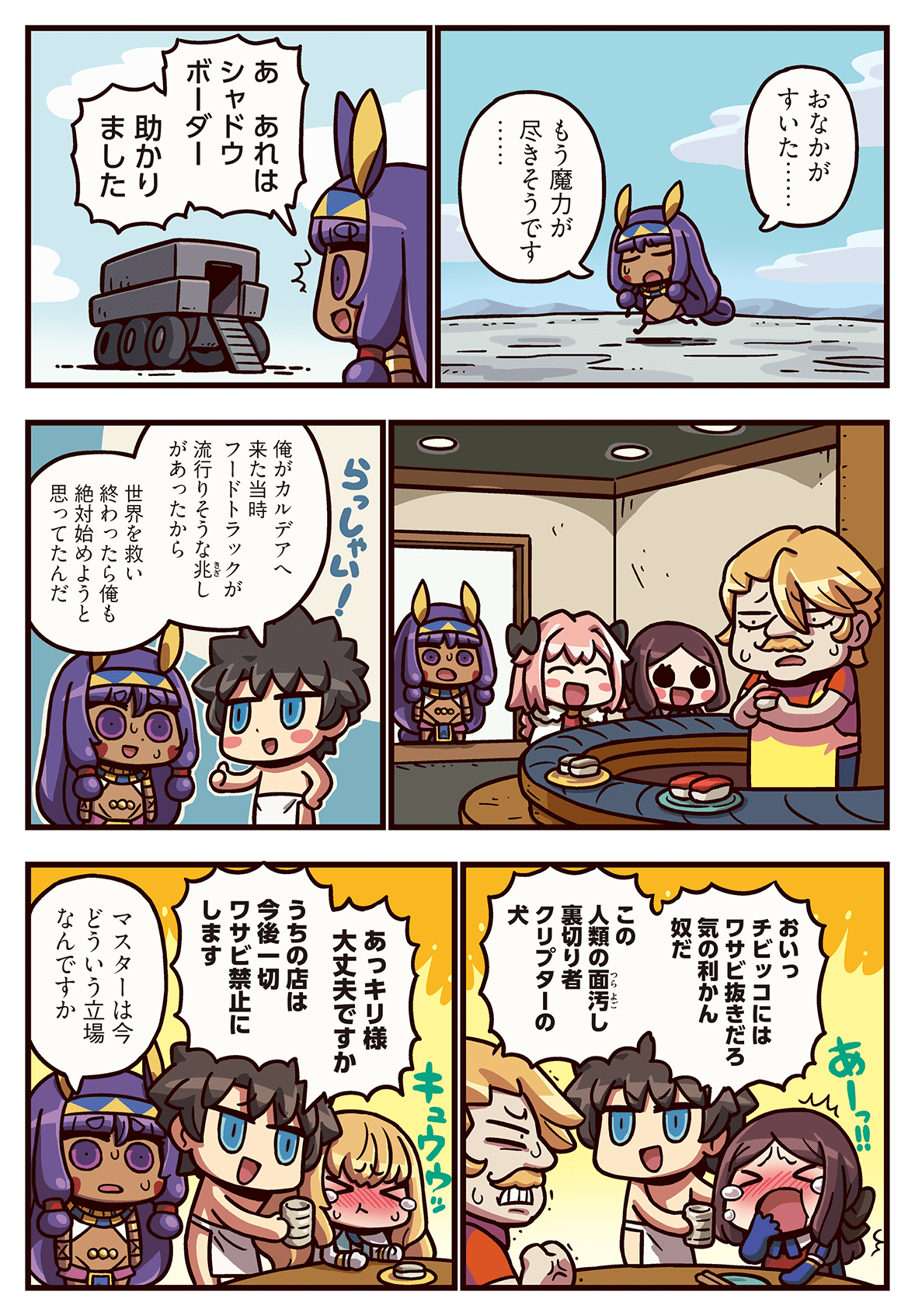 [理性蒸发EX]Riyo官漫《越来越从漫画了解！FGO》292话 多功能车(熟肉) NGA玩家社区