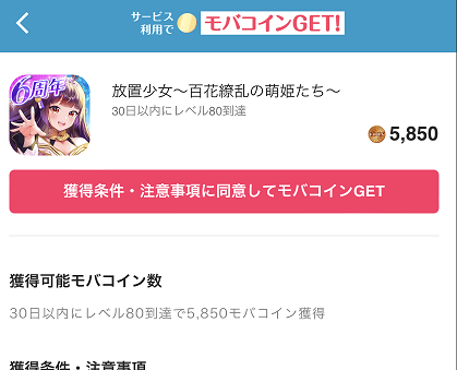 [闲聊杂谈] 玩游戏赚取免费mobage点数教程, 例子：12天/5850点(非广告) NGA玩家社区