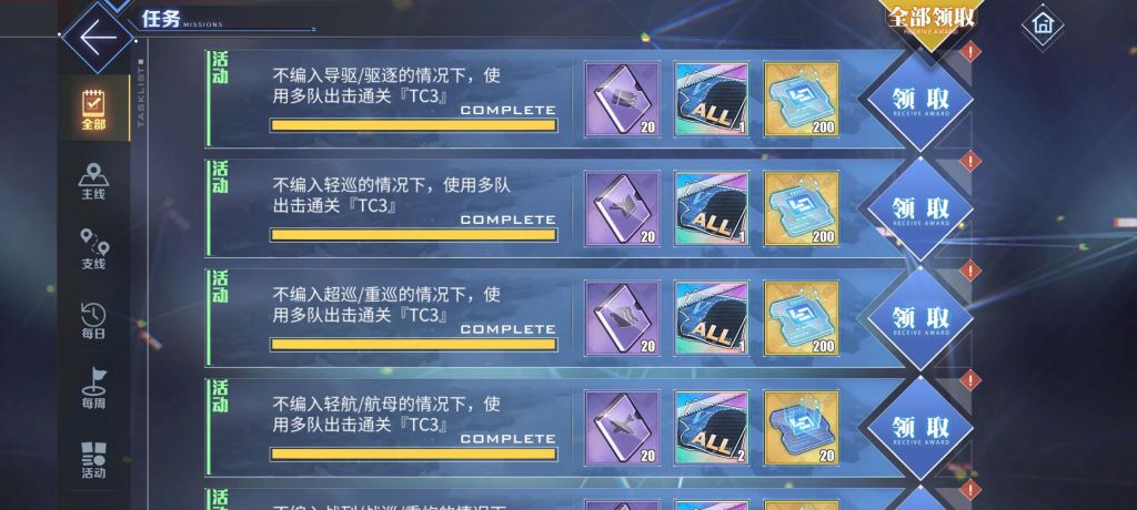 [分享]tc3一次任务全收 NGA玩家社区