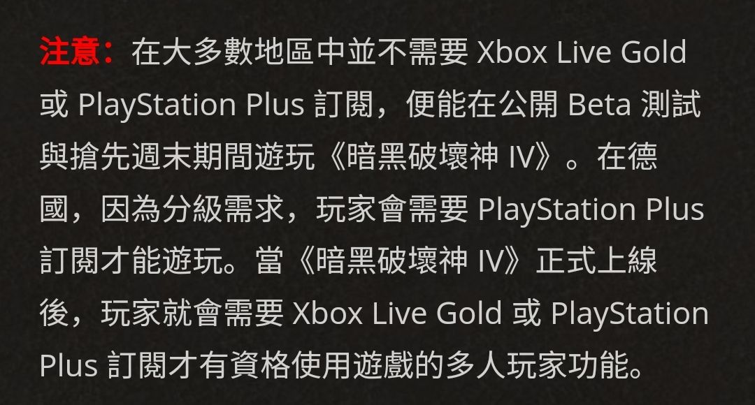 xbox上的暗黑四要会员吗？ 178