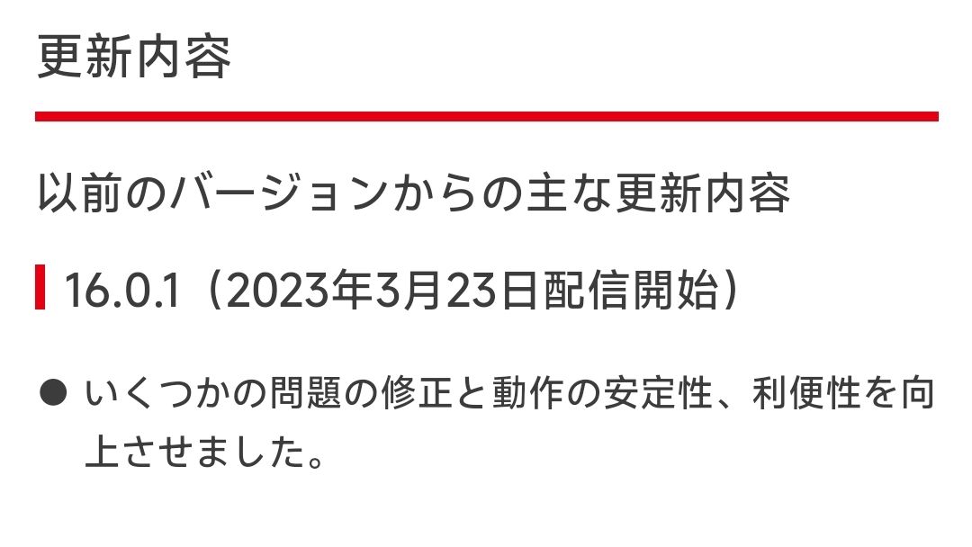 [Switch相关]ns系统更新至16.0.1版本 178