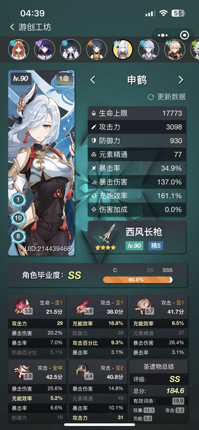 [闲聊杂谈]问各位的申鹤都是多少充能 178