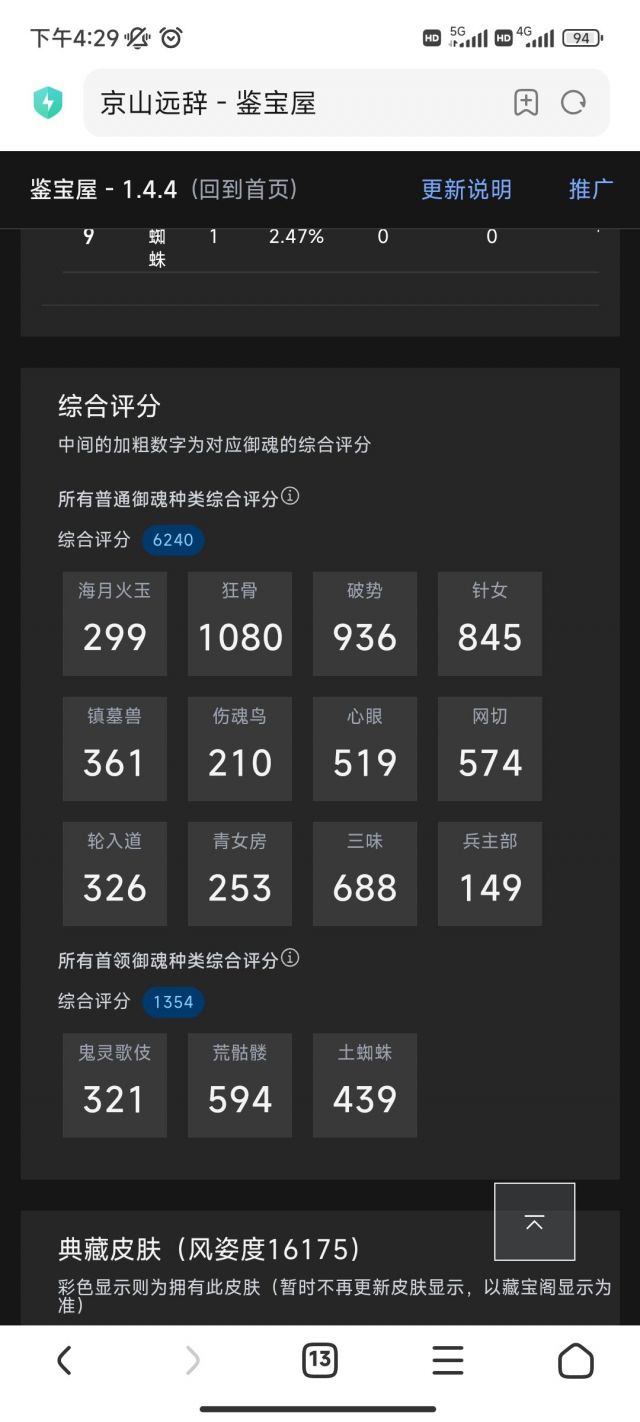 出个三头三尾12w勾玉150+蓝票多典藏号 NGA玩家社区